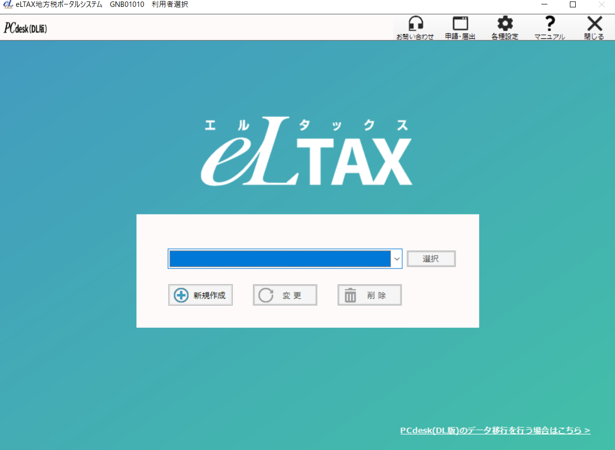 【税理士向け】eLTAX/利用者IDの代理取得の手順（法人編） | 木山公認会計士事務所