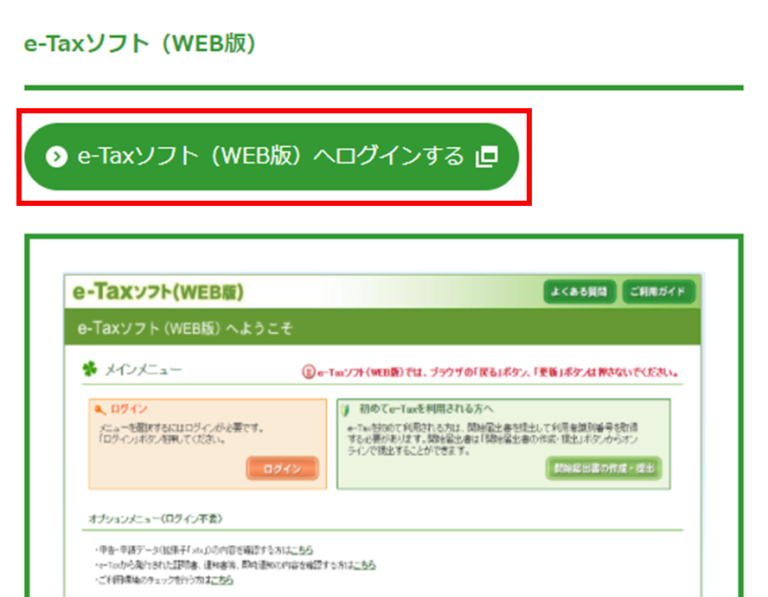 e-TaxソフトWeb版にログインする方法【マイナンバーカード方式】 | 木山公認会計士事務所
