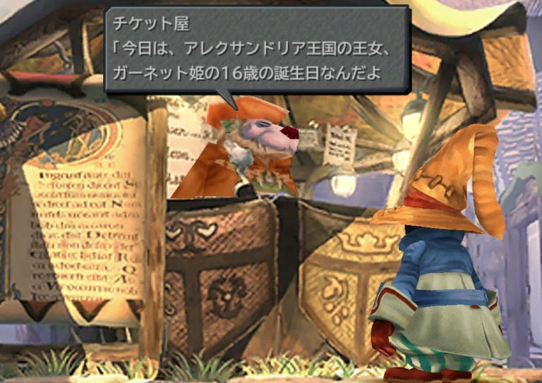 FF9（switch版）のクリア後の感想【絵本のようなファンタジーRPG/エーコが可愛い】 | 木山公認会計士事務所