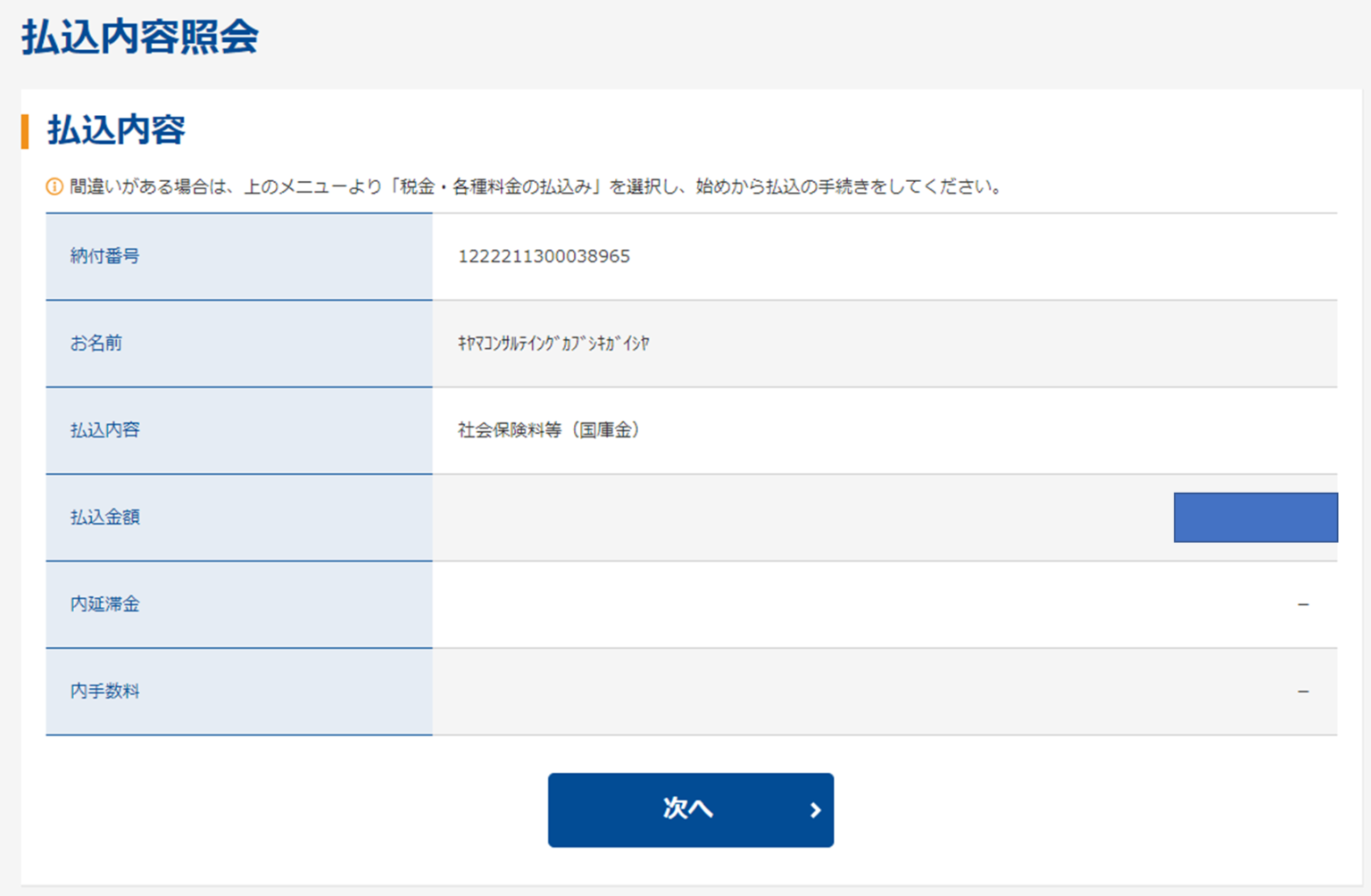社会保険料をペイジー（Pay-easy）で払ったみた【納付書払いより便利】 | 木山公認会計士事務所